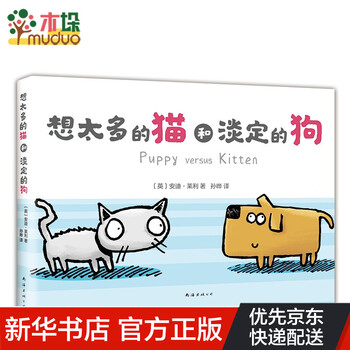 想太多的猫和淡定的狗