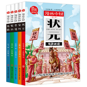 漫画中国第二季 全5册 漫画版国学经典少儿历史科普读物 小学生漫画书必读书目