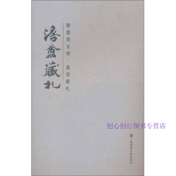 澹安藏札 保证 照片实拍 J102 陆康