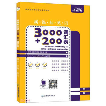 新课标英语3000+200词汇表