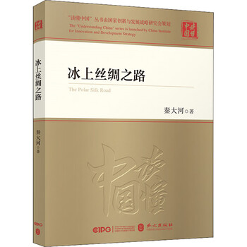 冰上丝绸之路 图书