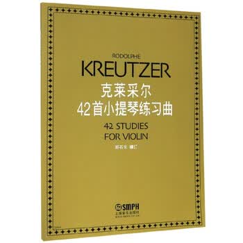 克莱采尔42首小提琴练习曲