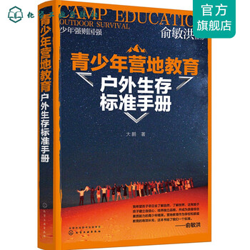 青少年营地教育户外生存标准手册