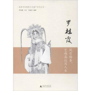 罗桂霞 罗桂霞 口述;苏韶芬 编撰 作 书籍