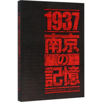 1937南京记忆