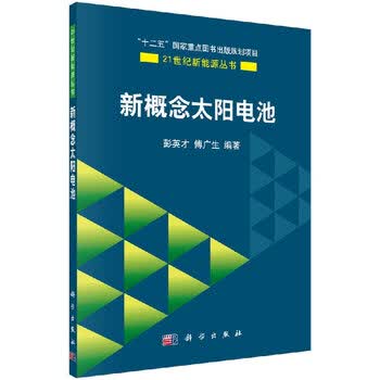 新概念太阳电池