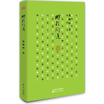包邮：鹏程问道传记  图书