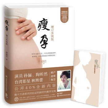 好书推荐 瘦孕(增订升级版)