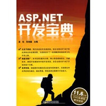 ASP NET开发宝典【正版图书】