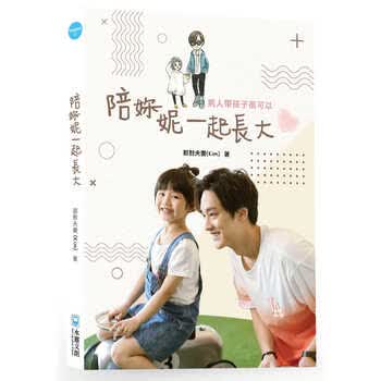 预售 那对夫妻（Kim）陪妳／妮一起长大：男人带孩子很可以水灵文创