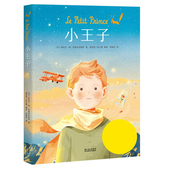 小王子漫画（根据李继宏简体中文译本改编，“金海豚奖”作品）