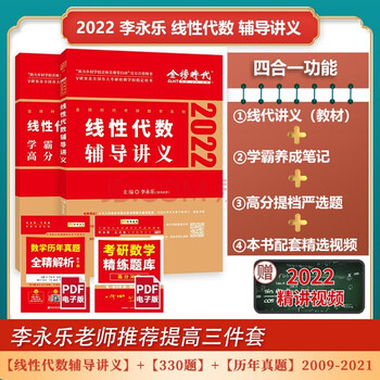  2022线性代数辅导讲义9787109279520