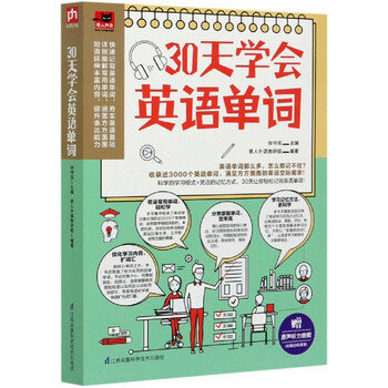30天学会英语单词