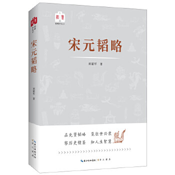 宋元韬略韬略平天下【正版图书 放心购买】