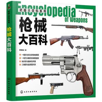 枪械大百科