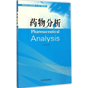 药物分析