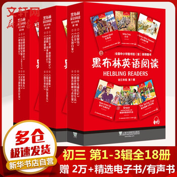 【第1-3辑可选】黑布林英语阅读 初三年级第一辑第二辑第三辑(附MP3下载)初中英语读物 黑布林英语阅读 初三第一辑+第二辑+第三辑全18册