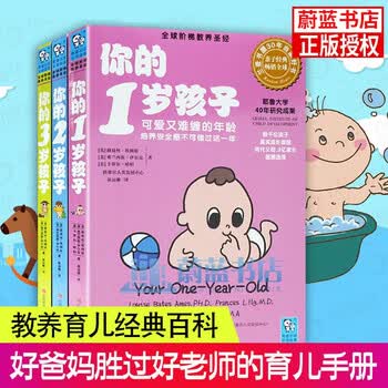 你的N岁孩子系列（1-3岁）套装3册 1-3岁育儿百科家庭亲子教育书籍 家庭亲子教育书籍 正版书籍家教亲子关系