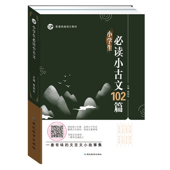考点帮小学生必读小古文上、下册 小学生文言文短文阅读与训练 小学生课外阅读书籍