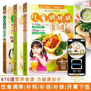 儿童长高食谱宝宝下饭菜学生增高补钙补锌补铁食谱书全3册 儿童食谱营养书3-6岁 幼儿园宝宝辅食大全书