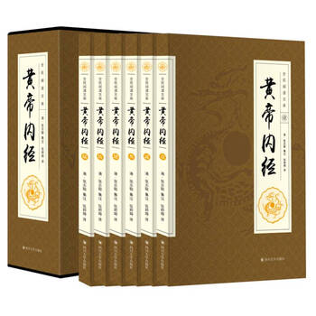 全民阅读文库——《黄帝内经》全套共6册 四川大学出版社
