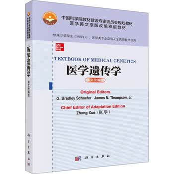 医学遗传学 英文改编版 书籍
