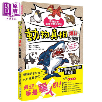 奇奇妙妙*强生物研究社 动物真相爆料记者会 港台原版 西北国际 动物学