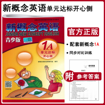 新概念英语青少版1A 单元达标开心测 扫码获取听力 含参考答案