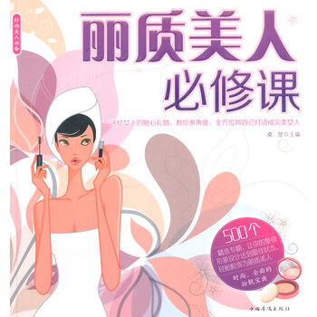 丽质美人必修课 桑楚