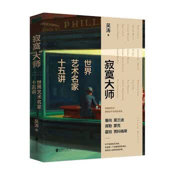 寂寞大师 吴涛 北京联合出版有限责任公司 9787559648259 音乐 书籍