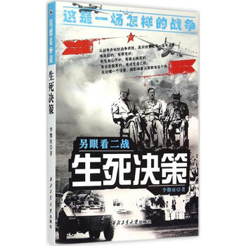 生死决策 李继征  书籍