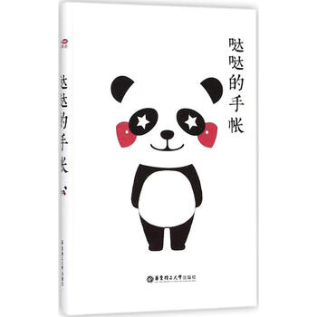 哒哒的手帐 哒哒英语 编 书籍