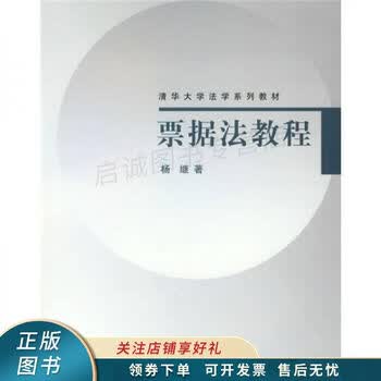 票据法教程