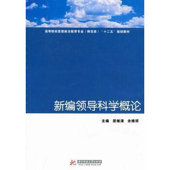 包邮：新科学概论 管理*学概论  图书