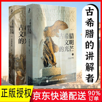 古希腊文明的光芒 赵林 上下全2册套装  正版 新华自营