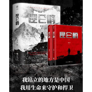 【新华书店官方网店】昆仑哨 [中国]窦椋 著 重庆出版社 9787229160418