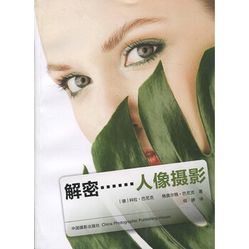 解密人像摄影