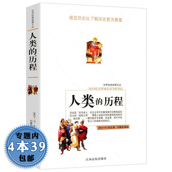 【包邮  】人类的历程图书籍