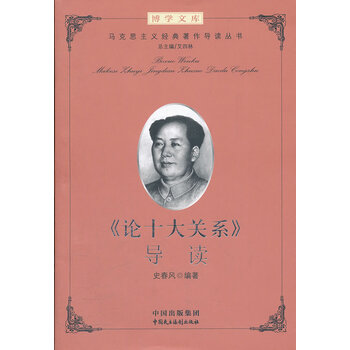 论十大关系 史春风