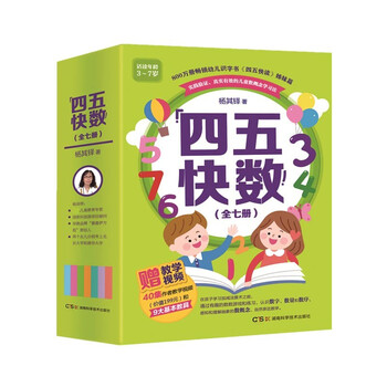四五快数 全七册 杨其铎著 新书