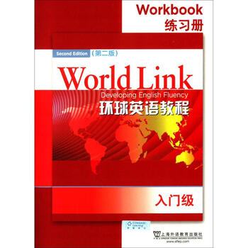环球英语教程(入门级)练习册(第2版) 书籍