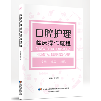 【医学口腔】口腔护理临床操作流程