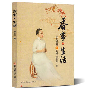正版 香事 生活  潘奕辰/著 香粉香丸盘香道艺术香炉故事由来收藏鉴赏百科知识介绍大全书龙涎香