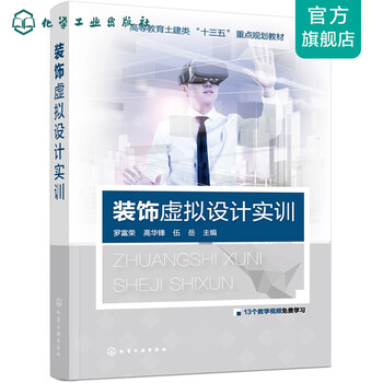 装饰虚拟设计实训