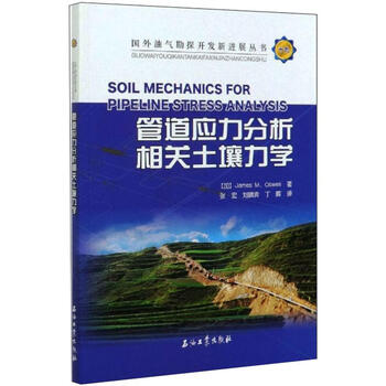 管道应力分析相关土壤力学 图书