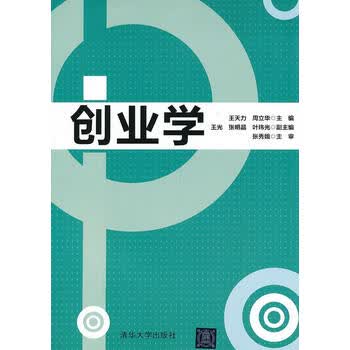 创业学
