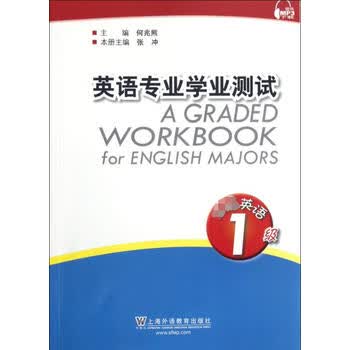 英语专业学业测试