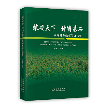 粮安天下 种铸基石 左慧忠
