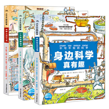 不可不知的科学（套装共3册）