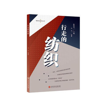 包邮：行走的纺织 科普读物   图书